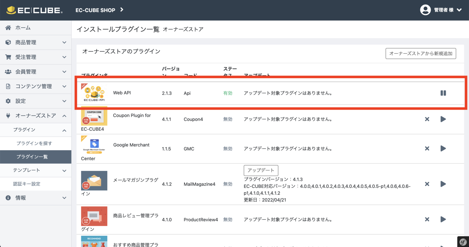 WordPressとEC-CUBE4系のAPI連携／商品情報やリンクをショートコードで表示する方法 | (株)カジヤ