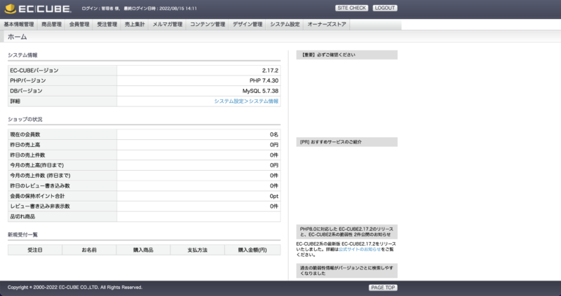 EC-CUBEのバージョンを確認する方法【2系 3系 4系】 | (株)カジヤ